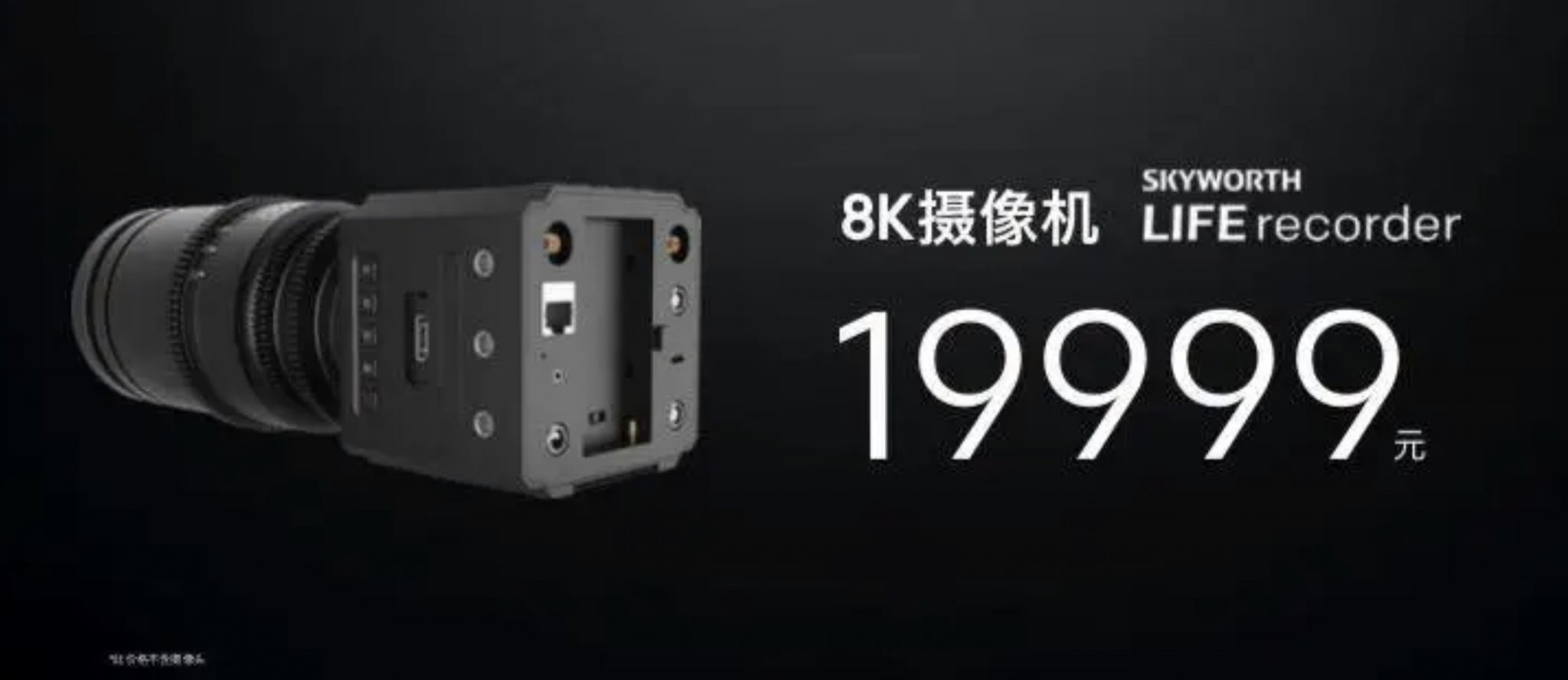 Skyworth LIFErecorder 8K camera - Newsshooter